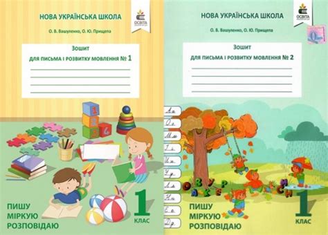 Купити Зошит для письма і розвитку мовлення 1 клас Вашуленко Ua
