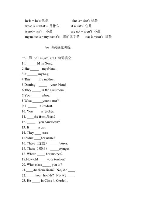 小学英语be动词及其用法 21世纪教育网