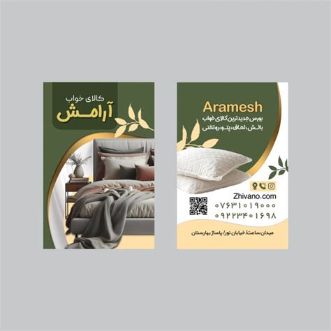 دانلود فایل لایه باز کارت ویزیت عمودی کالای خواب دانلود رایگان فایل