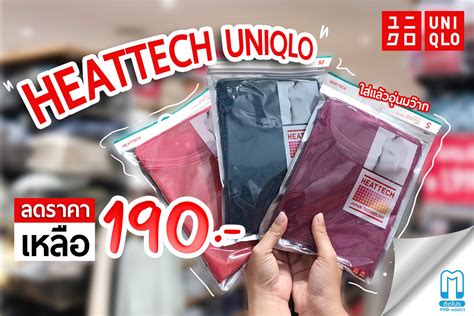 ⚡ Uniqlo เสื้อ Heattech แค่ตัวละ ติดโปร Pro Addict Facebook