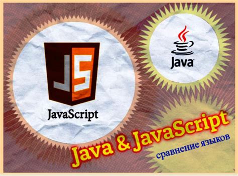 Чем отличается Java от Javascript Сравнение Java и Javascript
