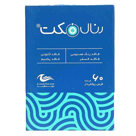 خرید آنلاین قرص رنال فکت اروند فارمد Renal Fact قیمت