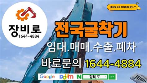 미니굴삭기굴착기포크레인임대렌탈 업체 찾으시나요 ☎ 1644 4884 미니굴삭기굴착기포크레인임대렌탈은 장비로