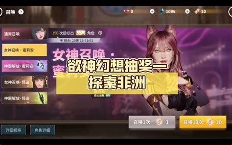 欲神幻想抽奖—探索非洲