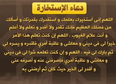 دعاء الاستخارة الصحيح مكتوب كيفية صلاة الاستخارة خطوة بخطوة دعاء