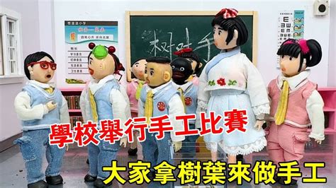 老师让大家带树叶，带大家一块做树叶花，没想到里面有个虫子 搞怪 自制动画 动画【怪怪逗小舞台】 Youtube