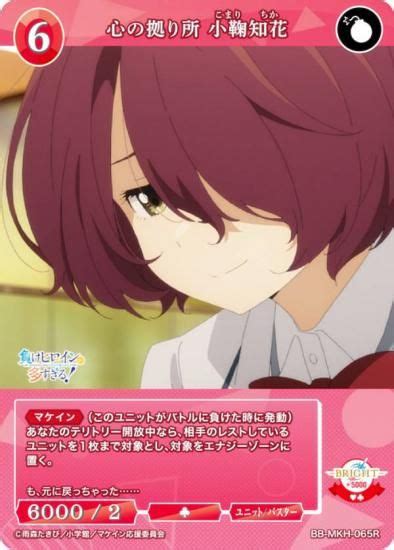 ビルディバイドtcg ブライト Bb Mkh 065r 心の拠り所 小鞠知花 R レア トレカandホビーの通販なら Realize
