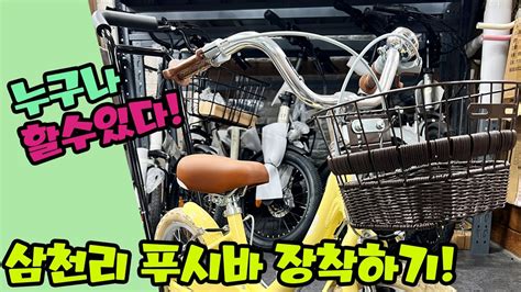 삼천리 어린이 아동용 네발자전거 보호자 손잡이 푸시바 장착하기 Youtube