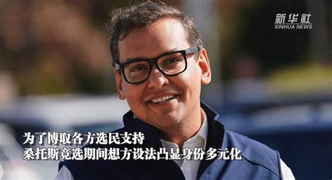 美议员： 撒谎不妨碍我当好国会议员”！美国网友的点评亮了！乔治·桑托斯竞选媒体