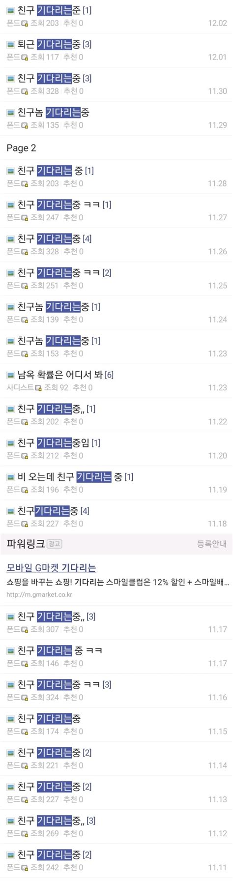 친구 기다리는 중 Mlbpark