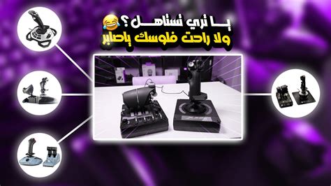 Logitech G X56 H O T A S Finial Review المراجعة النهائية Youtube