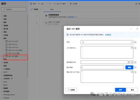 Power Automate Desktop Datatable 数据表筛选 知乎