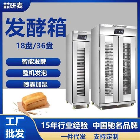 18disk36pan Intelligent Fermentation Box Spray Foam Proofing Box Fully