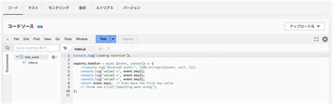 アップデート Aws Lambdaのコードエディタ上で簡単に環境変数を参照できるようになりました Developersio