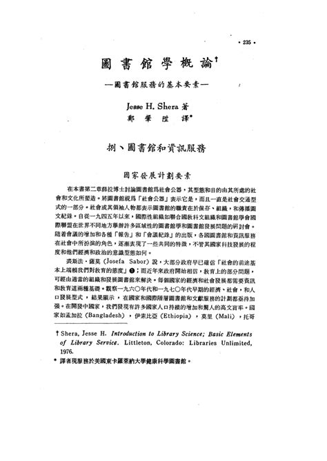 Pdf 圖書館學概論 Introduction To Library Science；basic Elements Of