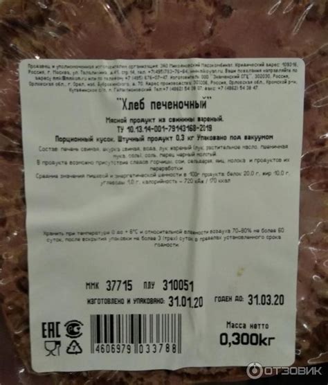 Отзыв о Хлеб печеночный Микоян | Это очень вкусно, если вы любите печенку