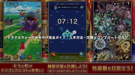 ドラクエウォークおみやげ完全ガイド：入手方法・交換・コンプリートのコツ スマホゲームnavi
