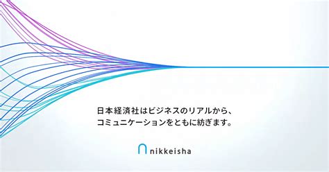【アーカイブ配信】挑戦することを、高校生が企業に学ぶ。第24回日経エデュケーションチャレンジfor Sdgs｜seminar｜information｜日本経済社