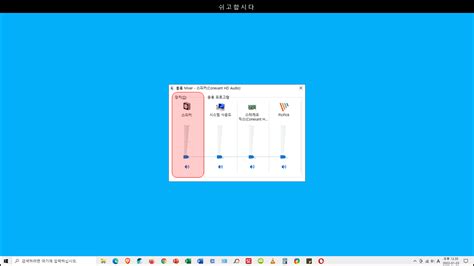 윈도우10 볼륨소리 크기 조절하는 방법