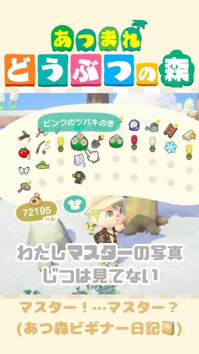【あつ森】マスター！…マスター？？？ あつまれどうぶつの森 Youtube