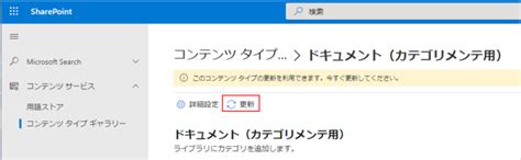 Sharepoint テナントに全てのサイトで利用可能なサイト列を作り同期する M365tips
