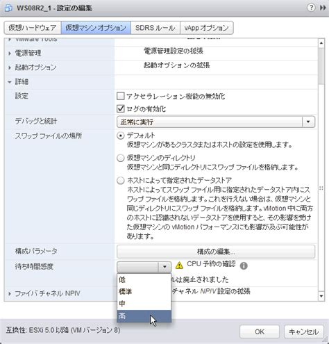 Vsphere 55 の新機能紹介 Vmのパフォーマンスを最大化する、待ち時間感度 Latency Sensitivity 機能