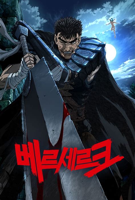 베르세르크 왓챠