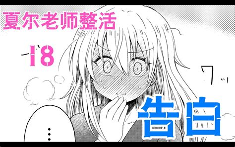 【夏尔生病了 06 终】吻～才是最直接的表白方式！ Mizululy Mizululy 哔哩哔哩视频