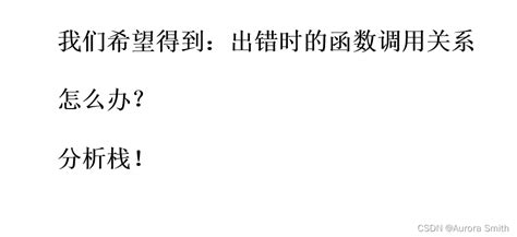 单片机调试技巧 栈回溯 mrseq r0 msp csdn博客