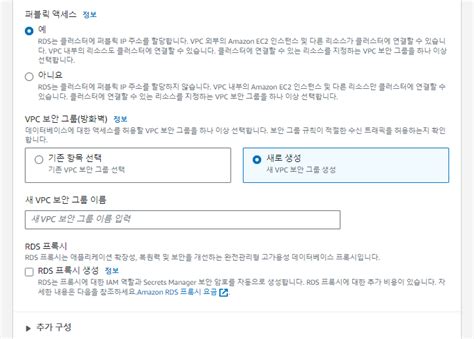 Aws Rds 생성하기 Mysql