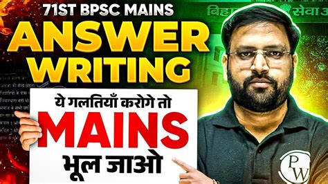 71st Bpsc Mains Answer Writing ऐसी ग़लतियाँ करने से बचें 🙅‍♀️ Bpsc