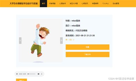 计算机毕业设计 大学生心理咨询预约系统 springboot vue心理健康管理系统 大学生心理建设平台 心理健康测试系统 心理咨询系统 心理