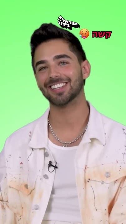 עומר חזן בחידון ״היא סבבה והכל אבל״ 🤔 Youtube