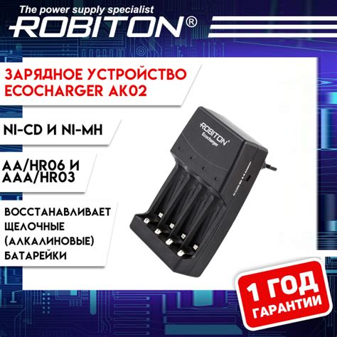 Зарядное устройство для аккумуляторных батареек Robiton, Защита от ...