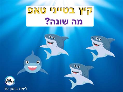 Tiny Courses קיץ בטייני טאפ