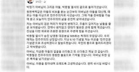문 대통령 박종철 열사 부친 별세 애도아들 이상 민주주의자