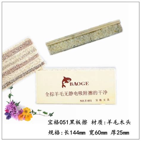 宝格t 051全棕羊毛无静电教学黑板擦绿板擦粉笔擦画板擦虎窝淘