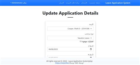 اسکریپت برنامه سیستم مدیریت مرخصی در کد منبع Php و دیتابیس Sqlite3