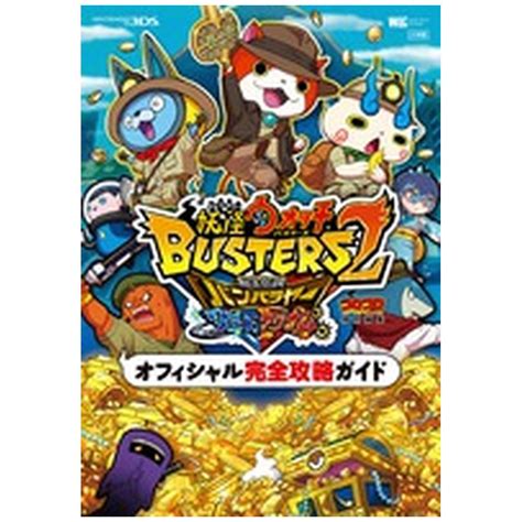 妖怪ウォッチバスターズ2攻略 妖怪ウォッチ 2 真打バスターズひのしん Axoa 妖怪ウォッチバスターズ2攻略 妖怪ウォッチ 2 真打バスターズひのしん Axoa