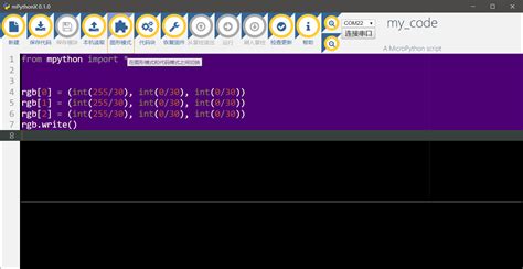 mPython X 使用说明 mPythonX 帮助文档 文档