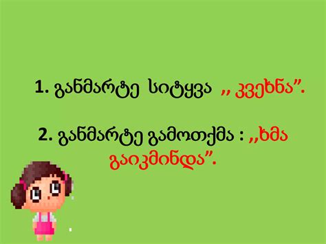 მკვეხარა ქოთანი Ppt