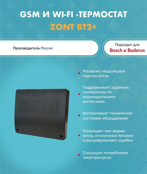 Терморегулятор/термостат ZONT для Buderus/Bosch Wi-Fi/GSM ZONT BT-2 ...
