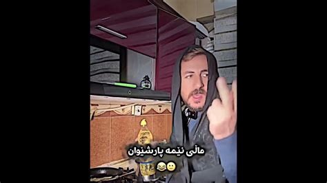 ئەوش ماڵی ئیمە پارشێوان🥲😂 Foryou Funny Kirkuk Memes Kurdistan Jokes Comedy Youtube