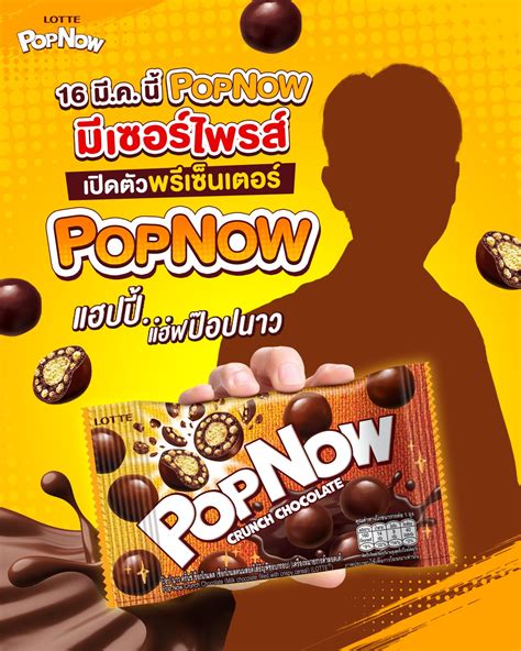 Popnow Thailand โอ้ยย ๆ ๆ ๆ ตื่นเต้นน ๆ ๆ ใครกันน้า Facebook