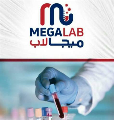 معمل ميجا لاب Mega Lab Giza