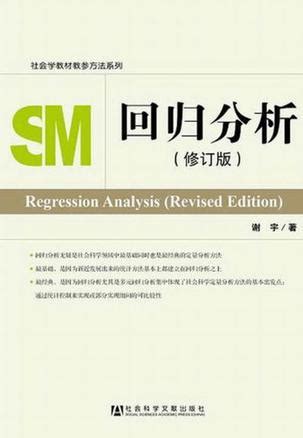 回归分析 豆瓣