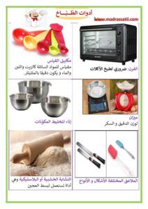 محور المهن أدوات الطباخ موقع مدرستي