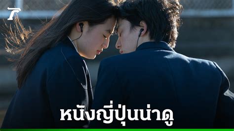 แนะนำ 10 หนังญี่ปุ่น ซีรีส์ญี่ปุ่น สนุกๆ ทั้งโรแมนติก เศร้า ต้องหามาดู