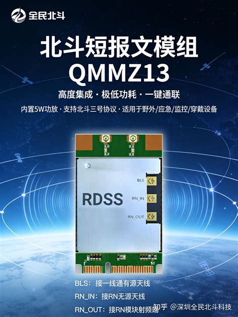 如何评价北斗三号短报文模组qmmz13的“一线通”设计？它真的能简化终端开发吗？深圳全民北斗科技 知乎