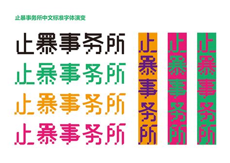 字体设计 On Behance